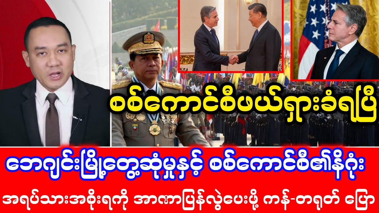 Burma Khit Thit သတင်းဌာန၏ ဧပြီ ၂၇ ရက်နေ့၊ မနက် ၈ နာရီသတင်းများ Youtube