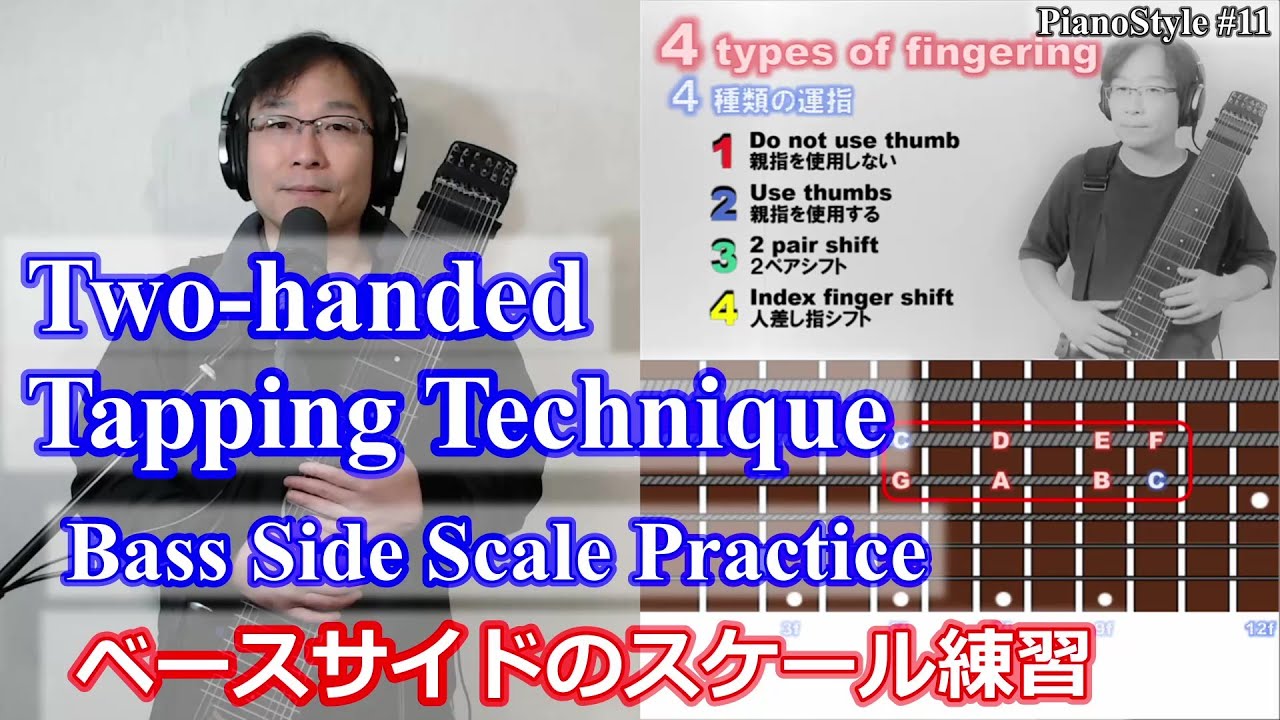両手タッピング奏法「ベースサイドのスケール練習」 "Bass Side Scale Practice for Two-handed ...