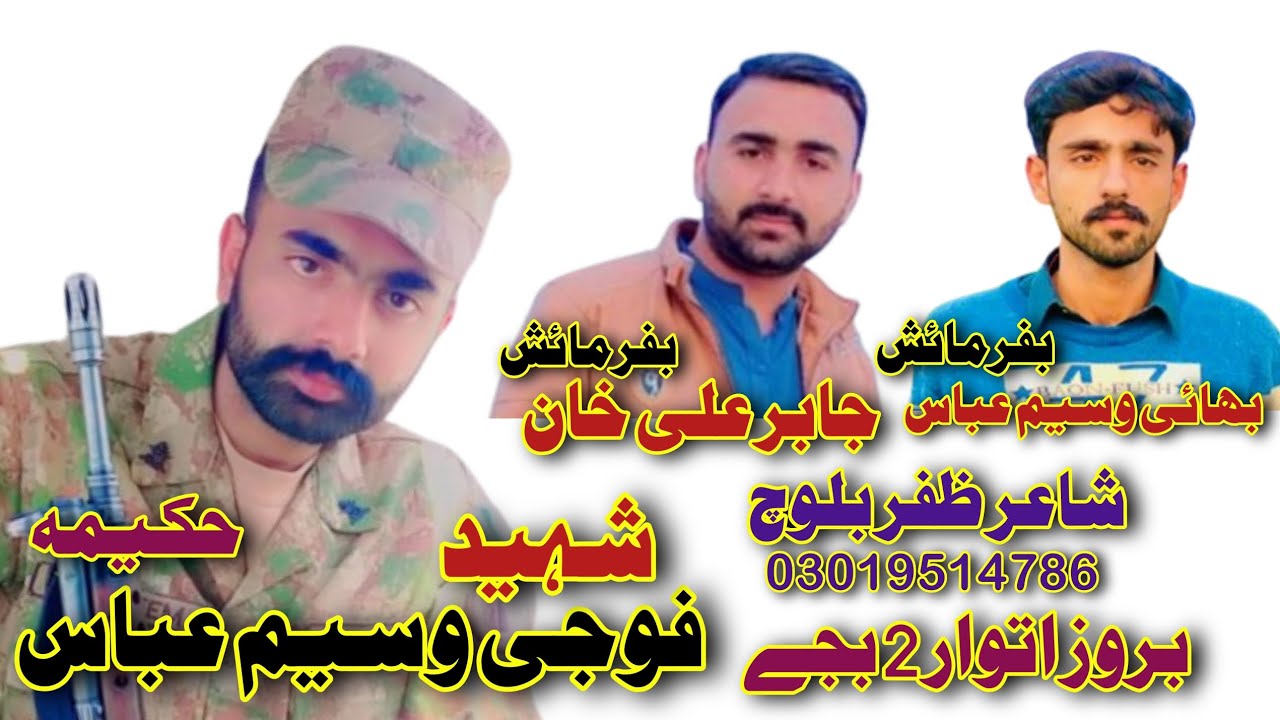 Nazam Marhoom Shaheed Foji Waseem Abbas Hakema | Shair Zafar Baloch ...