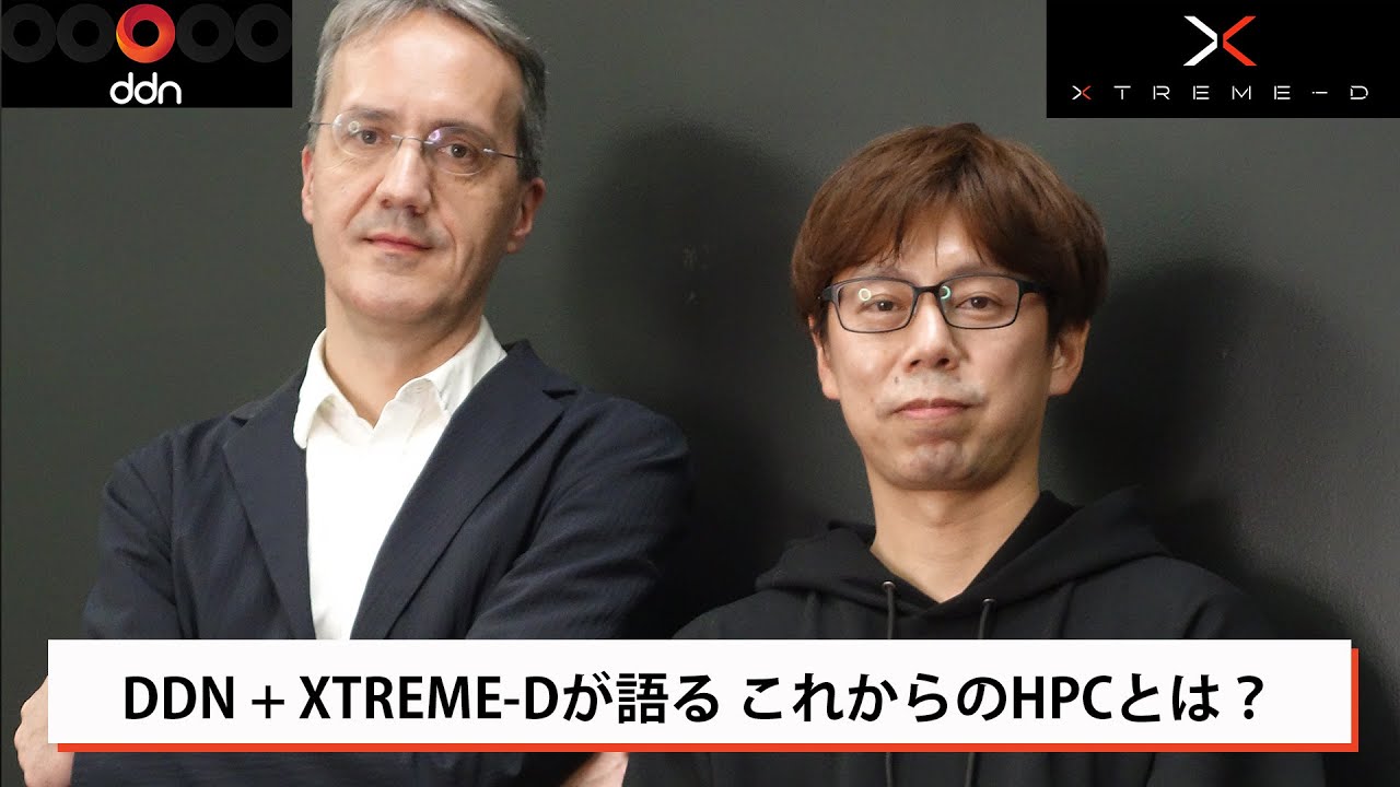 DDN + XTREME-Dが語る これからのHPCとは？ - YouTube