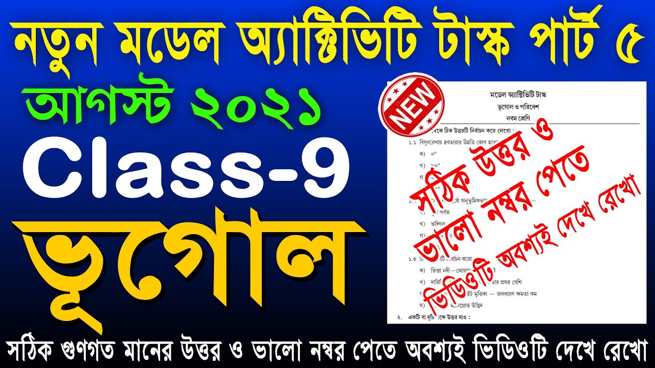 Model Activity Task Class 9 Geography Part 5 WBBSE Model Model Activity Task Class 9 Geography Part 5 WBBSE Model