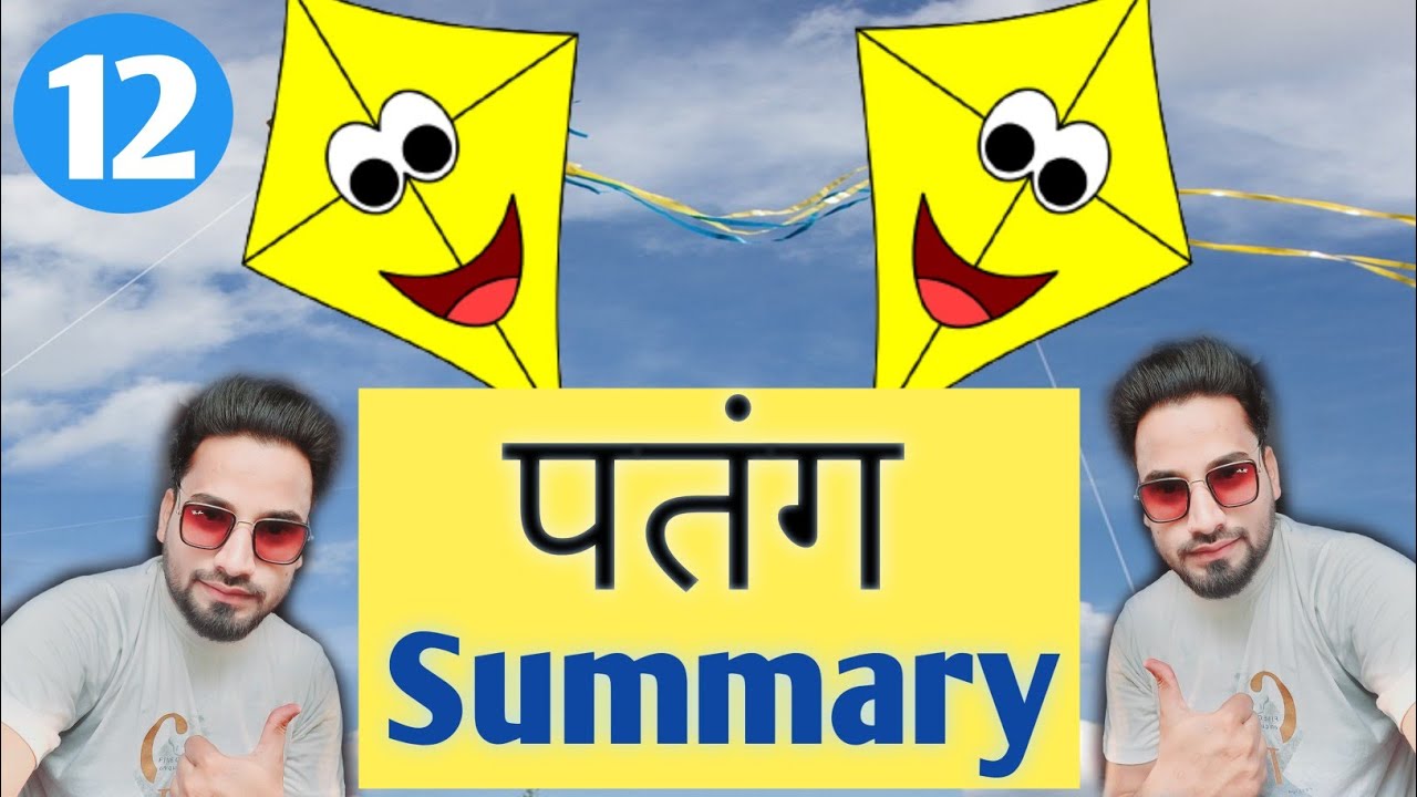 पतंग कविता व्याख्या/Class 12 Patang Explanation/Patang Summary/Patang ...