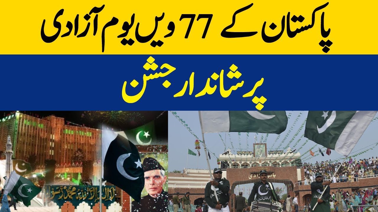 Great Celebration On Pakistan's 77th Independence Day | Dawn News - YouTube
