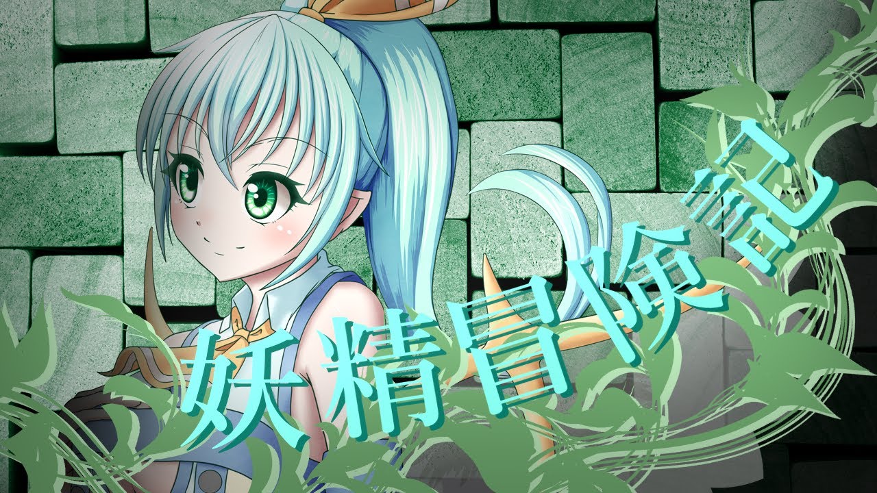 【Wizardry FO】妖精冒険記Ⅱ～その12～【偽りの代償】 - YouTube
