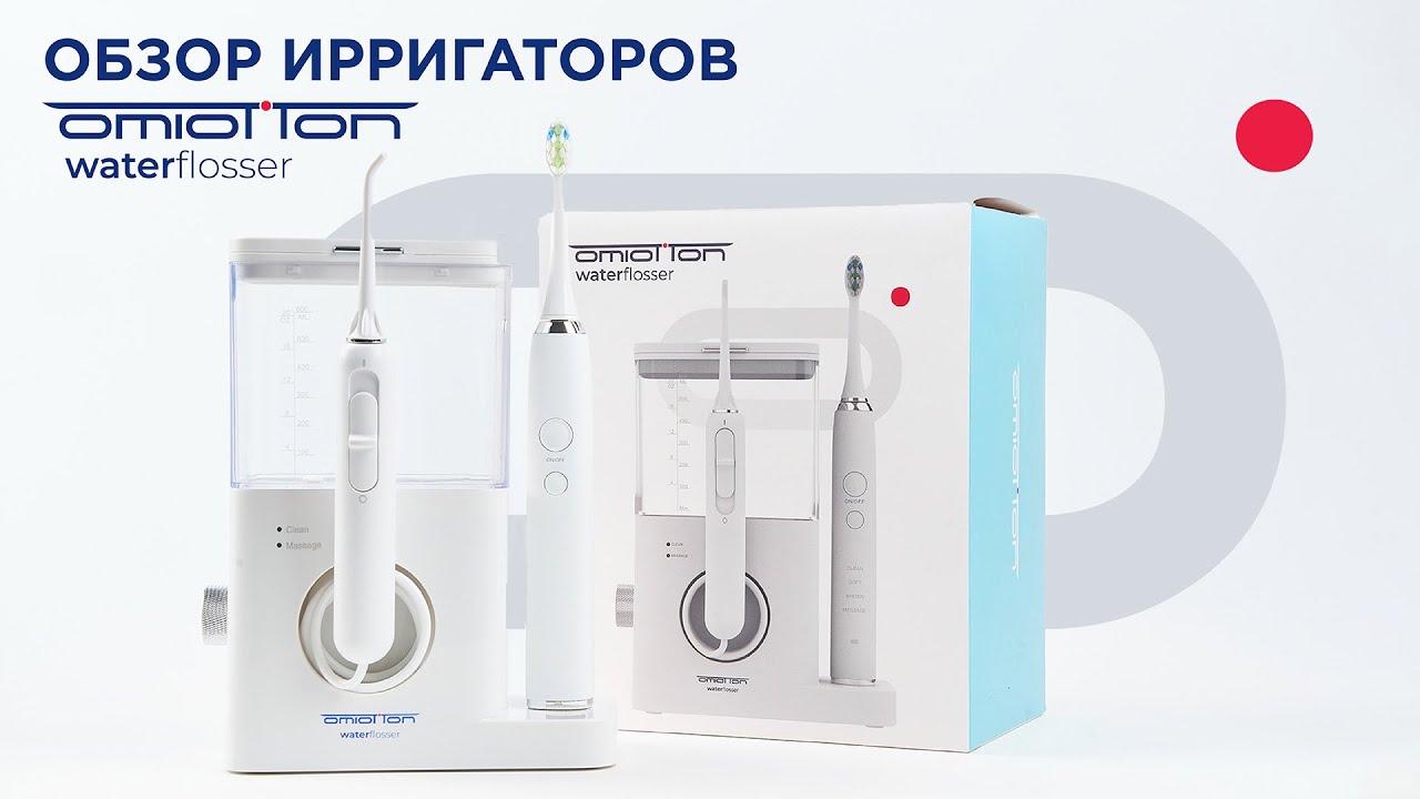 Обзор ирригаторов Omiotton - YouTube