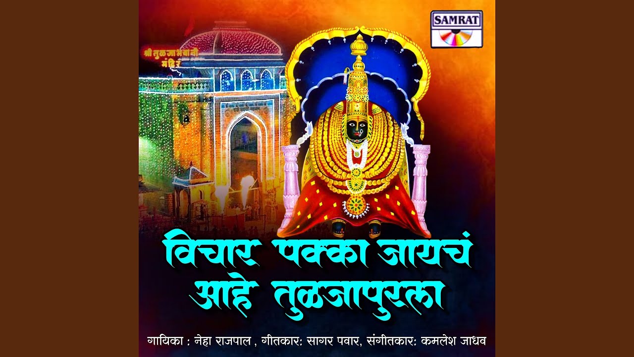 Vichar Pakka Jaych Ahe Tuljapurala - YouTube