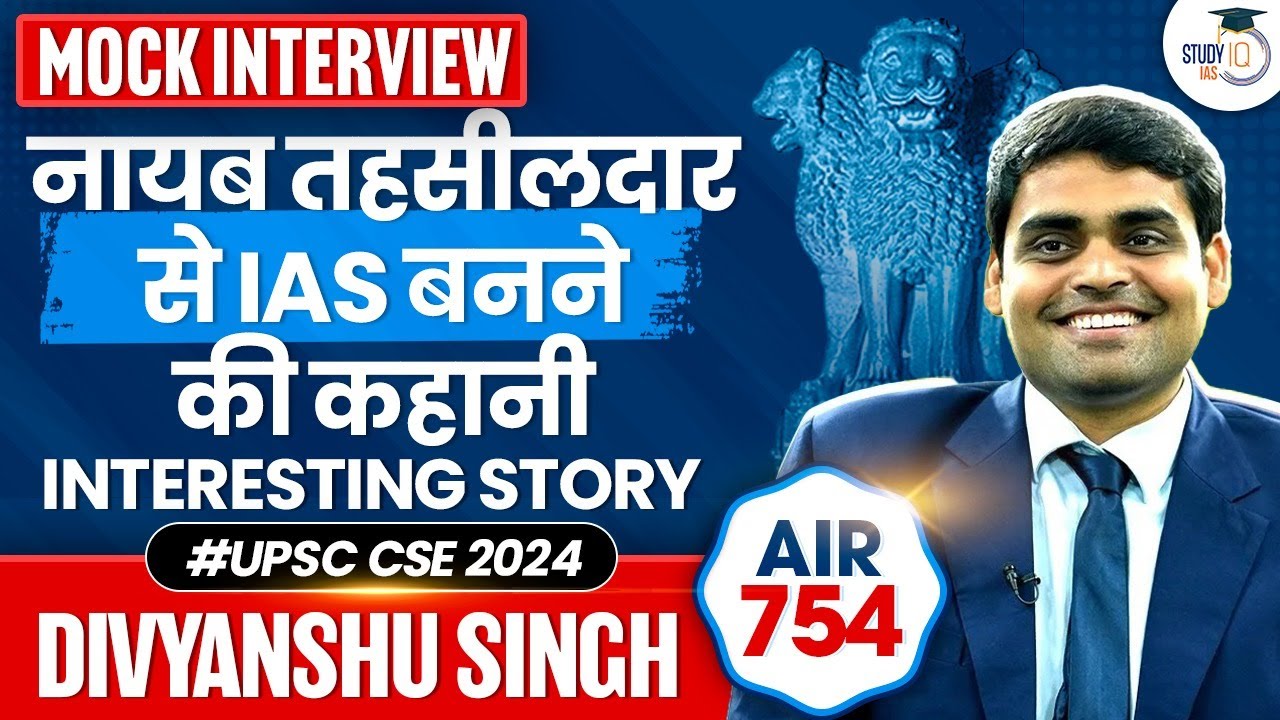UPSC CSE 2024 TOPPER DIVYANSHU SINGH, AIR 754 | MOCK INTERVIEW | STUDYIQ IAS - YouTube