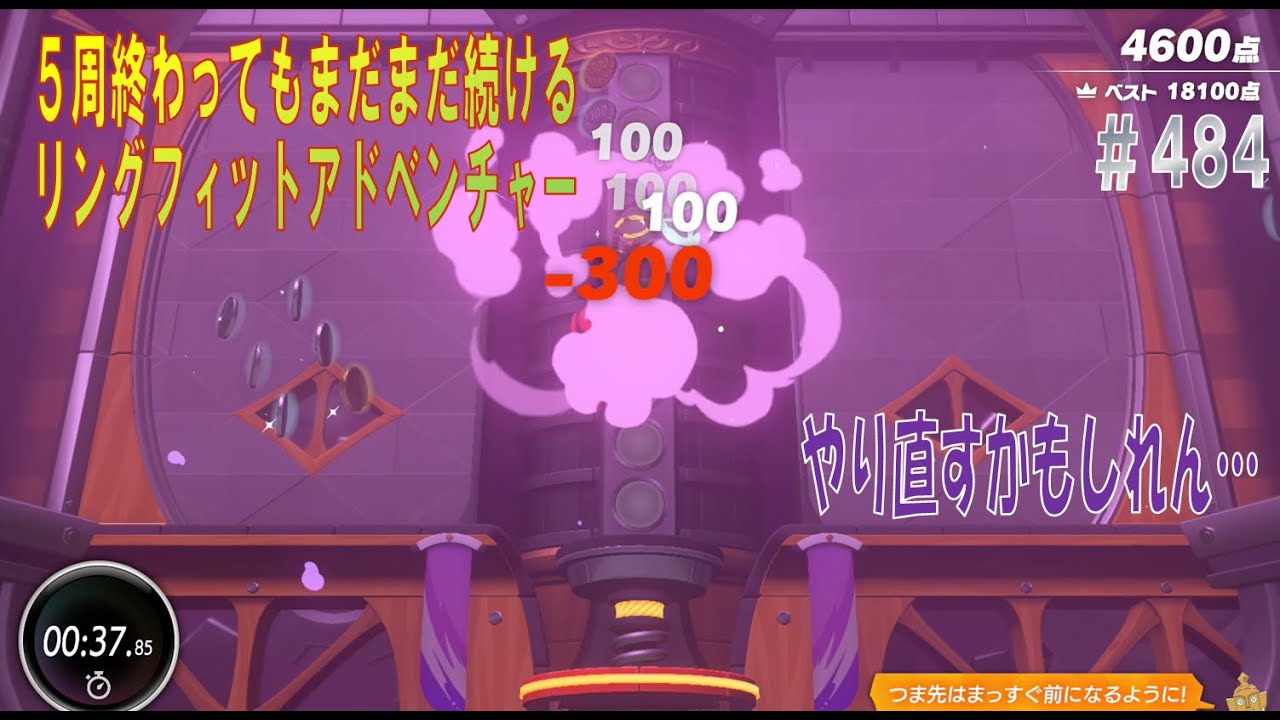 【ringfit Adventure】プレイその484「やり直しがよぎる男」【リングフィットアドベンチャー】 Youtube
