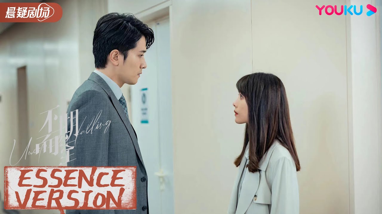 ENGSUB 依依人小鬼大，约阮真真见面为妈妈宣誓主权 |【不期而至 Unexpected Falling】会员试看EP31 | 蔡文静/彭冠 ...