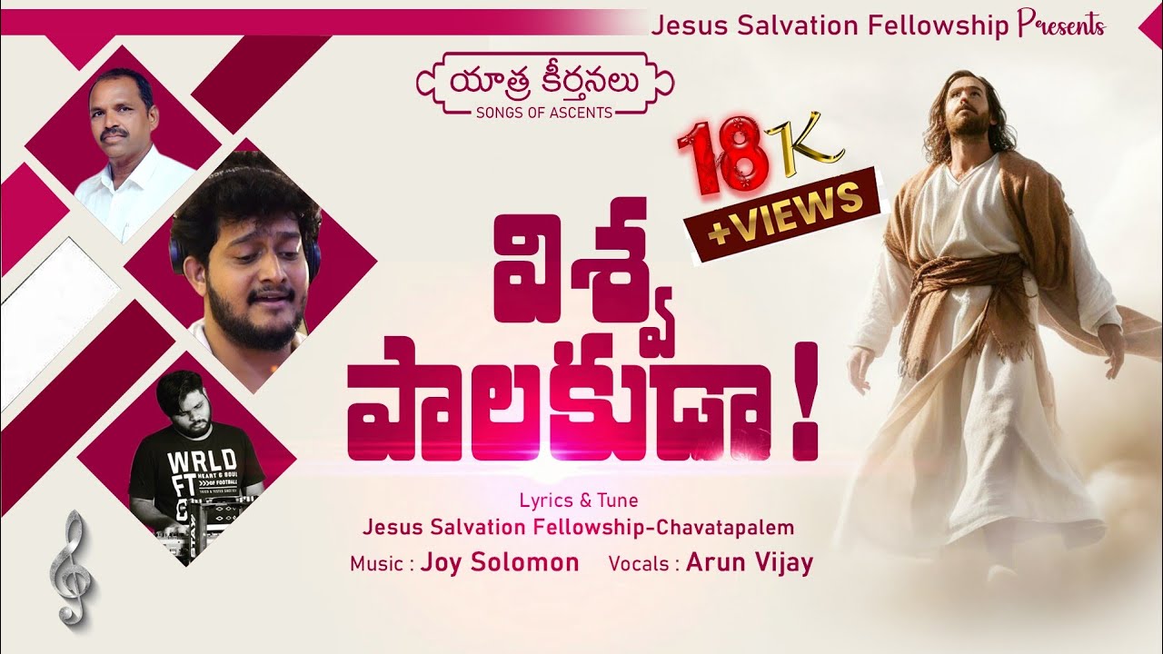 Viswapalakudu|Jesus salvationFellowship|2024 christian new song | Arjun ...