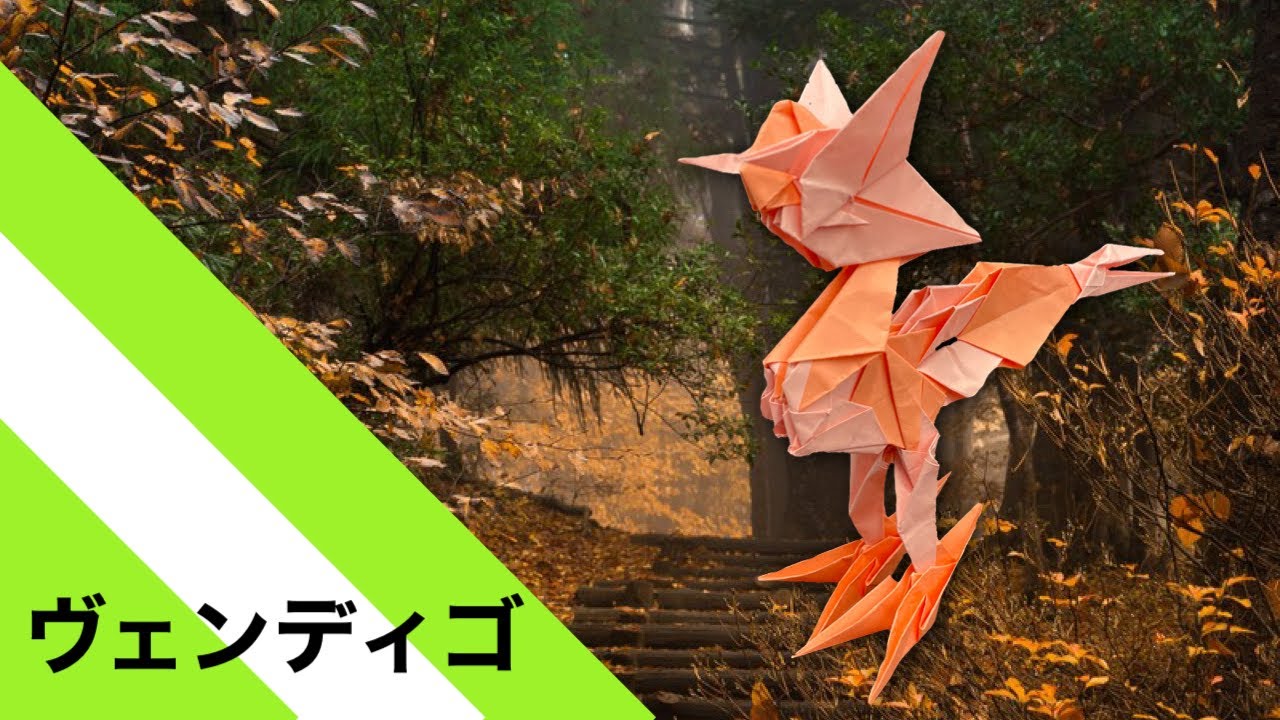【折り紙】「ヴェンディゴ」 18枚【鬼】／【origami】"Wendigo" 18 pieces【oni】 - YouTube