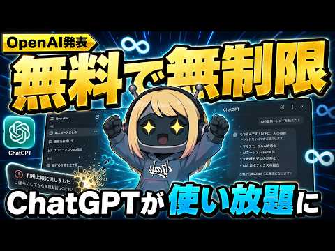 [Free and Unlimited] OpenAI Makes ChatGPT Usage Unlimited | Standard Model Changed to \