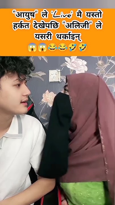 Aayush Singh Thakuri ले Live मै यस्तो हर्कत देखेपछि Alizeh Jamali ले यसरी थर्काइन्😱😱😂😂🤣🤣 / Izzu ...