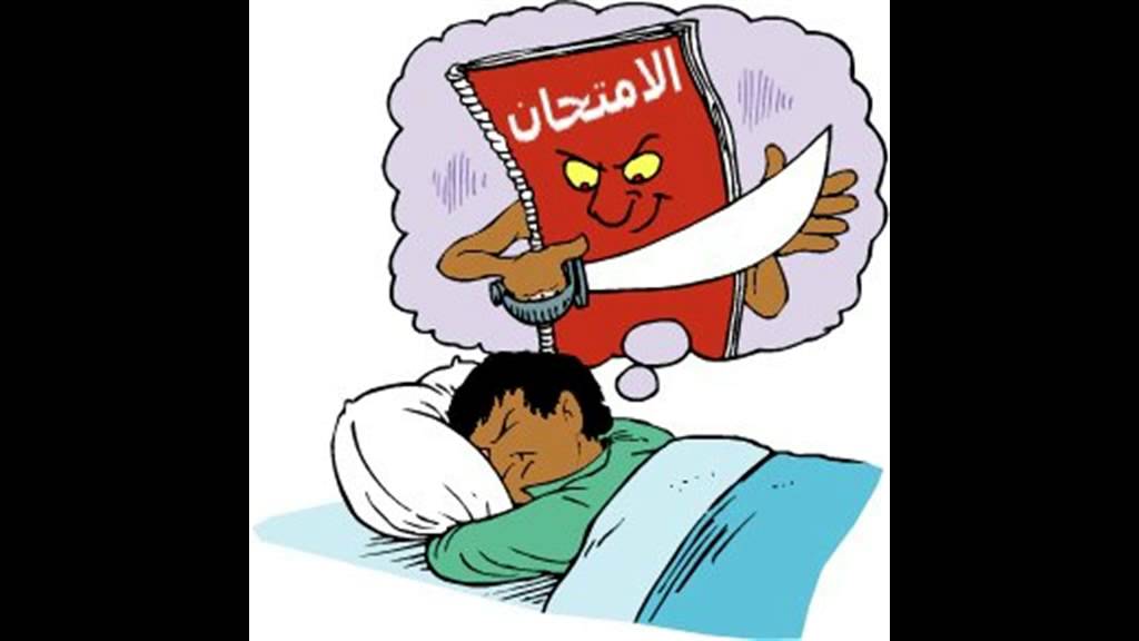 يوميات طالب في الامتحان Youtube