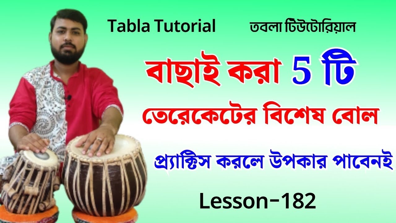 Terekete practice bol | Tabla tutorial for beginners | তেরেকেটে ...