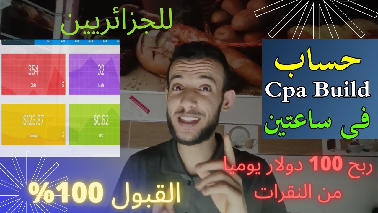 Cpabuild إنشاء حساب cpa build التسجيل و القبول بسرعة 2022 ( الربح من ...
