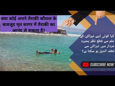 Dead Sea jordan, can anyone enjoy swimming in the Dead Sea regardless of their swimming ...