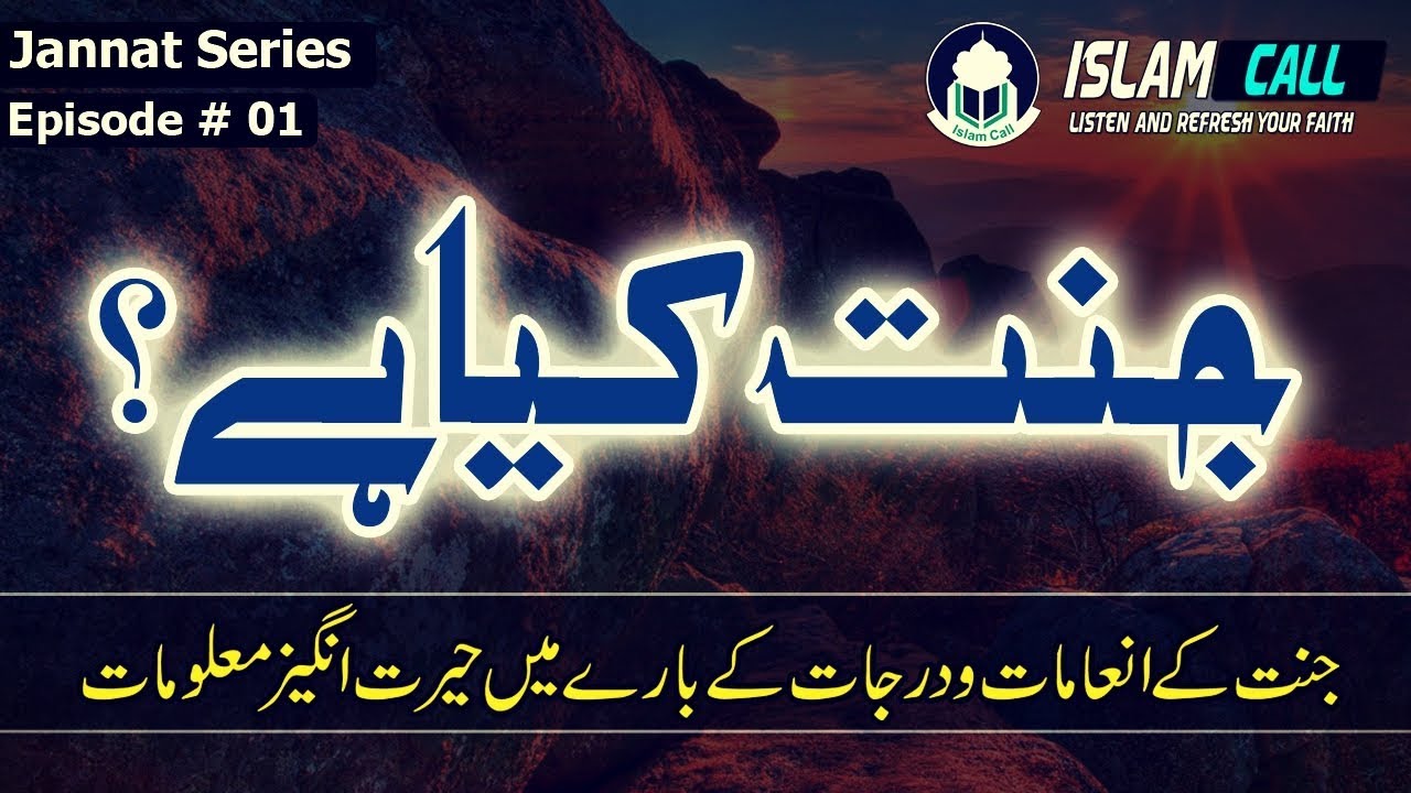 Jannat Series | Episode # 1 | What is Jannat and Where is Jannat ...