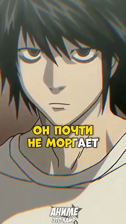Факты о L Эле Лоулайте о которых знают не все Эл Deathnote