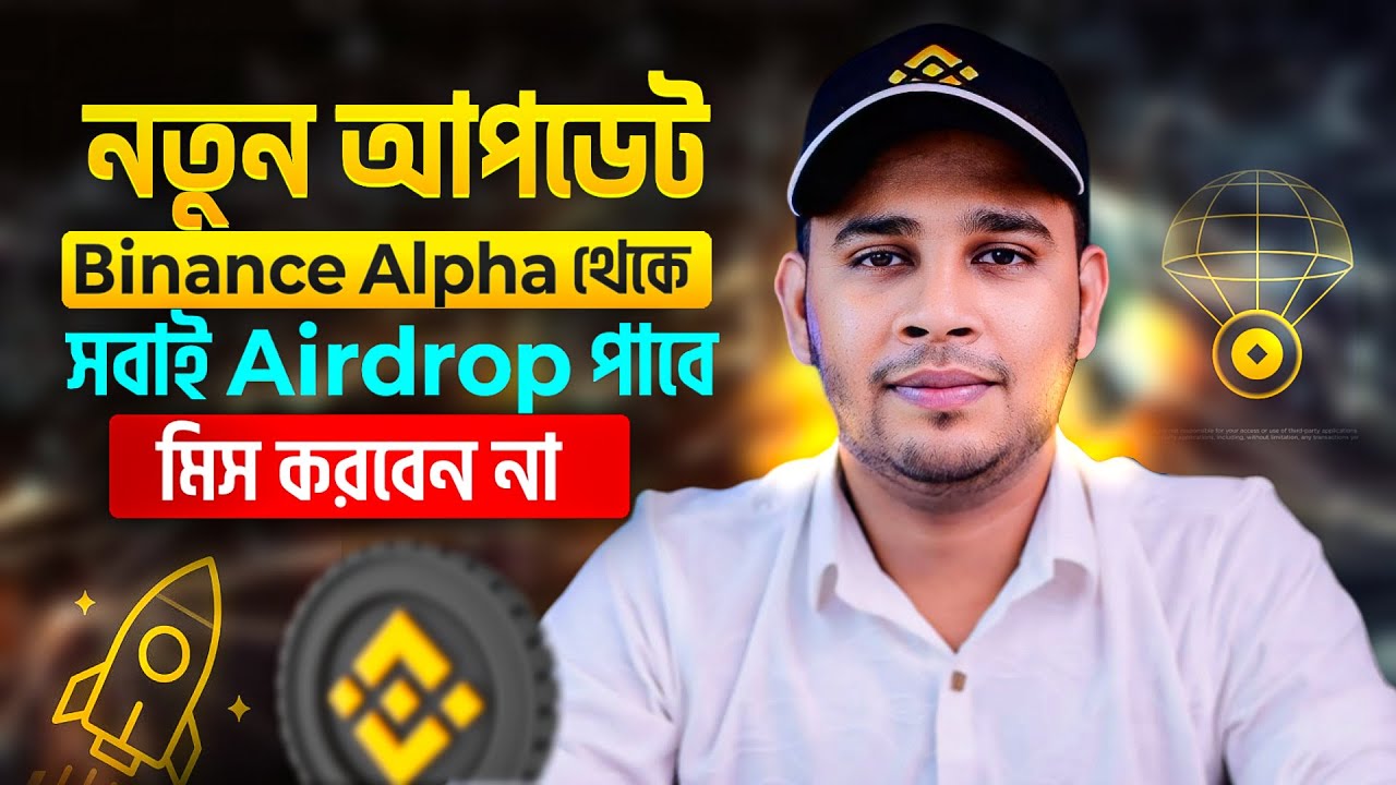 Alpha নতুন আপডেট | How to Earn Binance Alpha Points and Be Eligible for Binance Alpha Airdrop ...