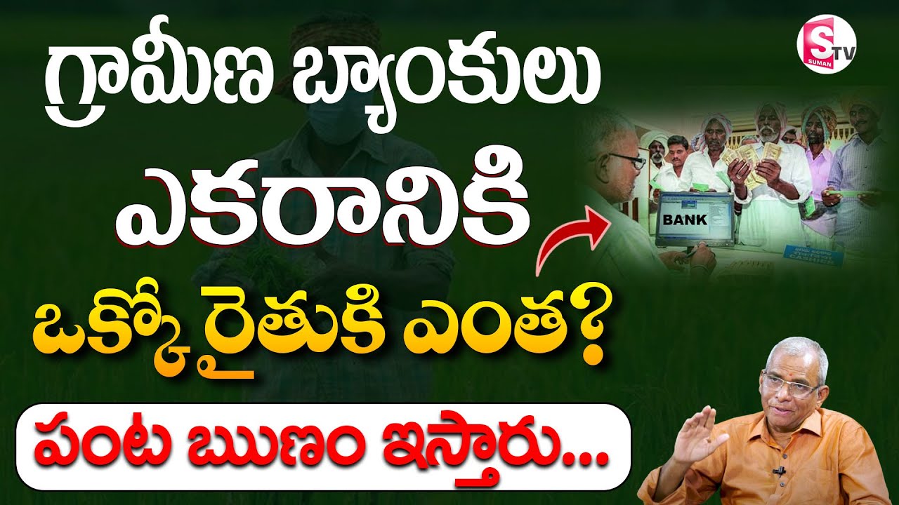 APGVB Bank | Best Banks For Agricultural Loan | Aekka Ramesh Rao ...