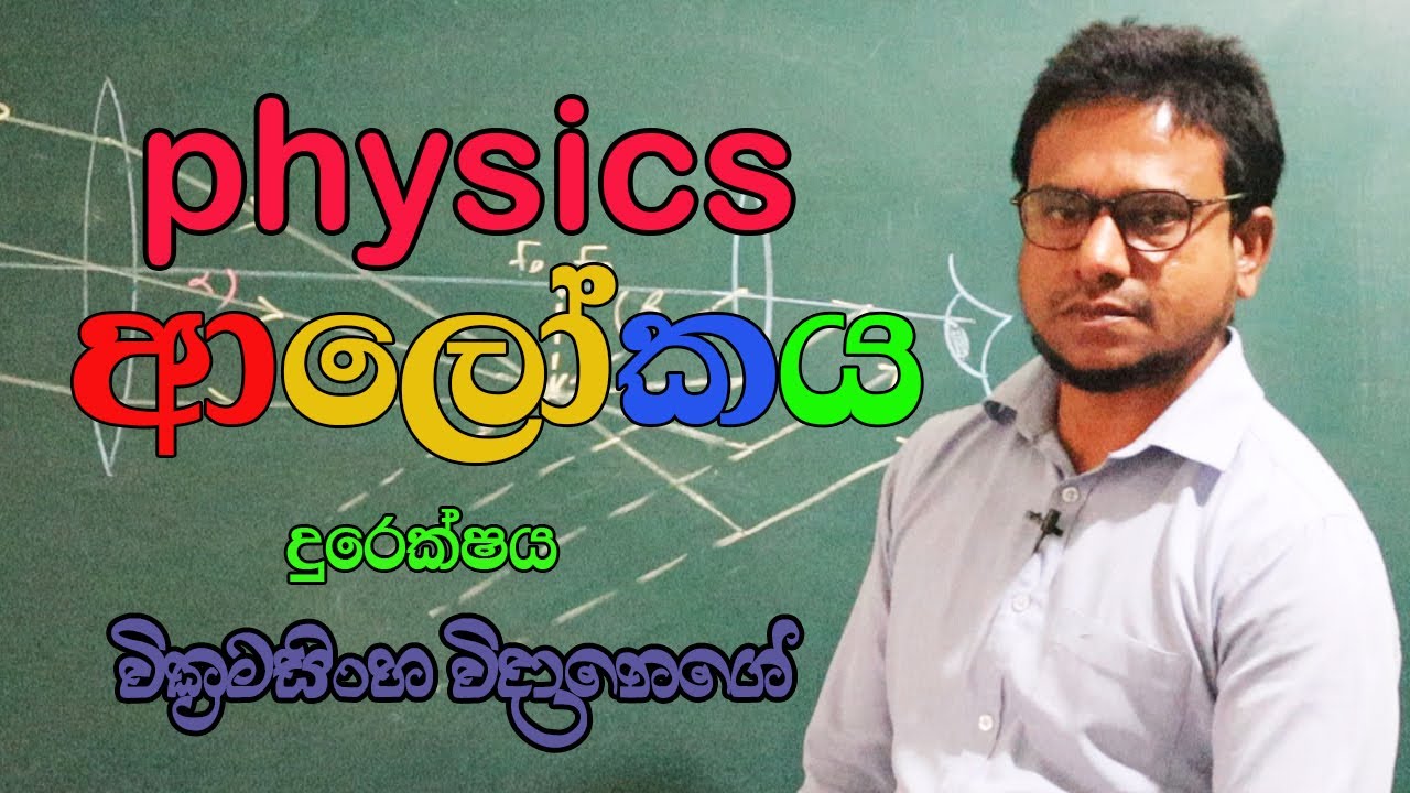 AL Physics /light/telescope - YouTube