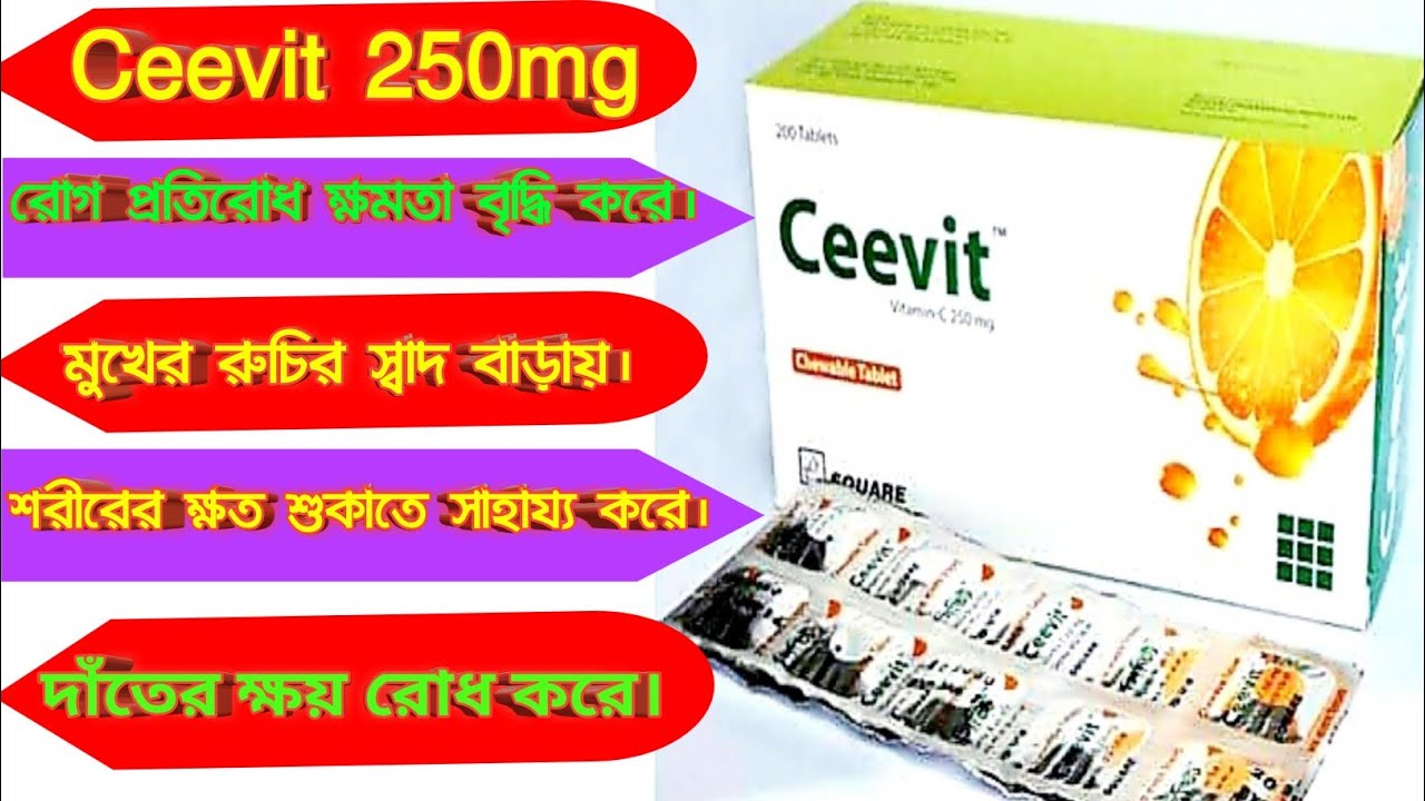 Vitamin C 250mg | ভিটামিন সি'র অবিশ্বাস্য তথ্য | Ceevit, Nutrivit C ...