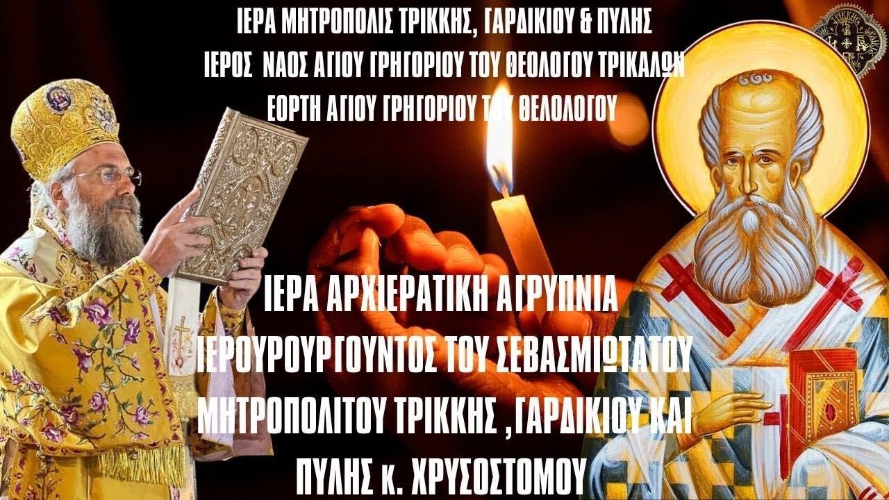LIVE: ΑΡΧΙΕΡΑΤΙΚΗ ΙΕΡΑ ΑΓΡΥΠΝΙΑ ΑΓΙΟΥ ΓΡΗΓΟΡΙΟΥ ΝΑΖΙΑΝΖΗΝΟΥ 24 1 2024 ...