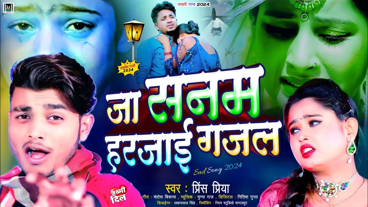 #NonStop #2024 Ja Sanam Harjai गजलें ~ Prince Priya jakhmi jukebox ...