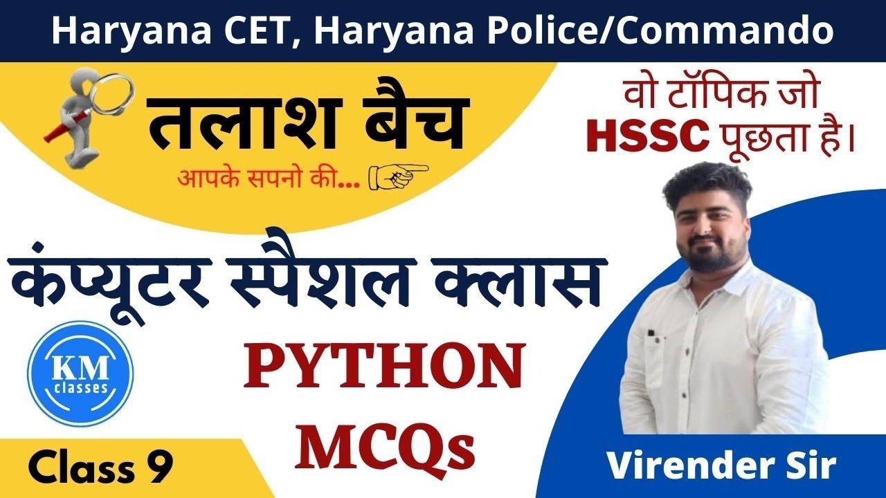 Computer (Python MCQs) - CLASS -9 ||HSSC| HARYANA POLICE /COMMMANDO - Virender Sir - YouTube