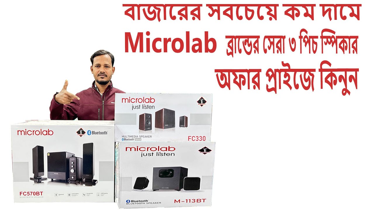 Microlab Speaker price in bangladesh 2025. Microlab speaker unboxing ...