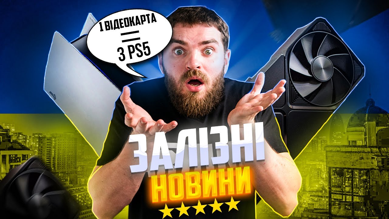 RTX 4080 Super в ТРИ рази краще ніж PS5 | Залізні новини vol 11 - YouTube