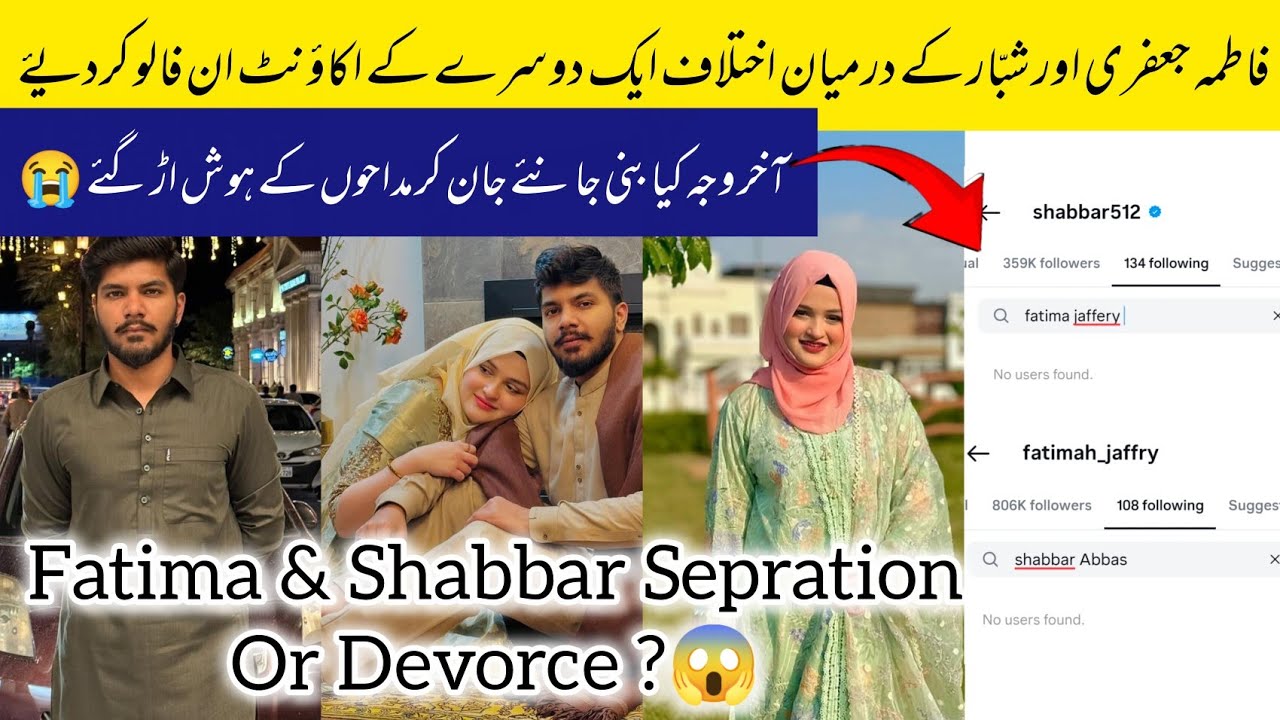Fatima Jaffery & Shabbar Abbas Unfollow Each Other | Devorce Or ...