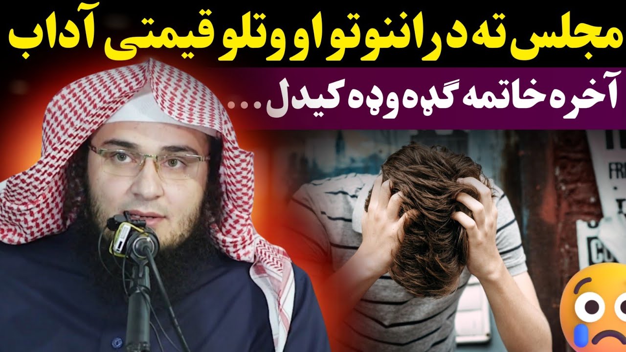 Amazing etiquettes of gathering - Sheikh Abu Hassaan Swati Islamic ...