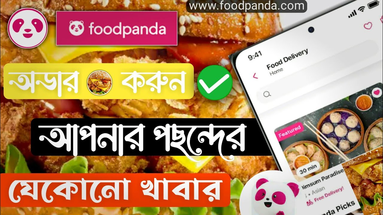 ফুড পান্ডায় অর্ডার দেওয়ার নিয়ম || how to order in foodpanda app ...