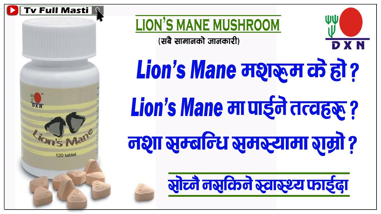 DXN Lion's Mane Mushroom Powder ll Health Benefits ll Daily Dosage ll ...