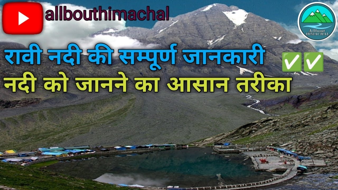 Complete Information of Ravi River || River System || Easy Way of ...