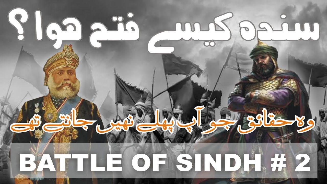 Battle for Sindh # 02 | Muhammad Bin Qasim and Raja Dahir - YouTube