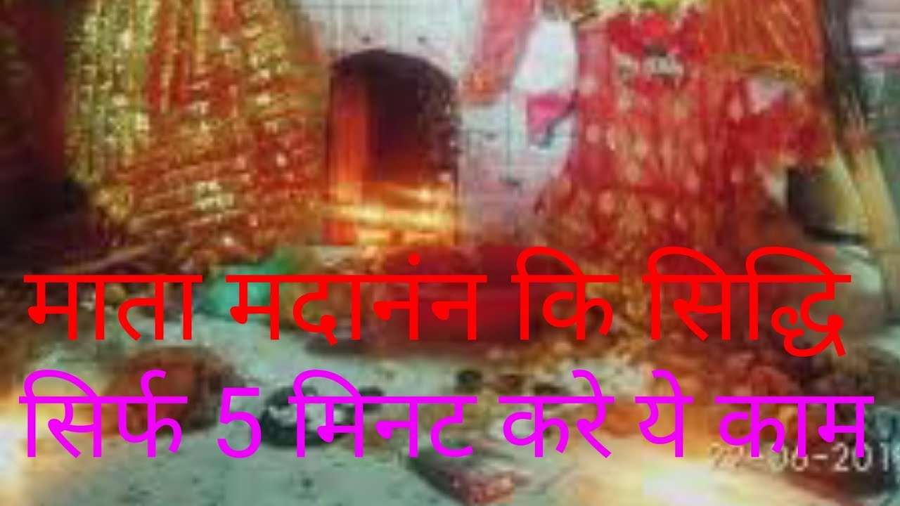 Mata madanan ki Siddhi 2। माता मदानंन कि सिद्धि। mata madanan ki ...