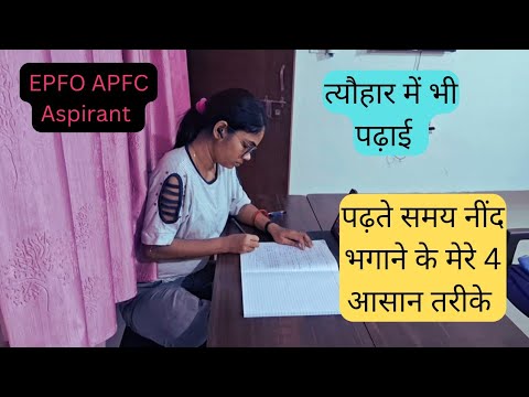 How To Control Sleep during Study📖 My 4 Effective Tips ️ EPFO APFC ...