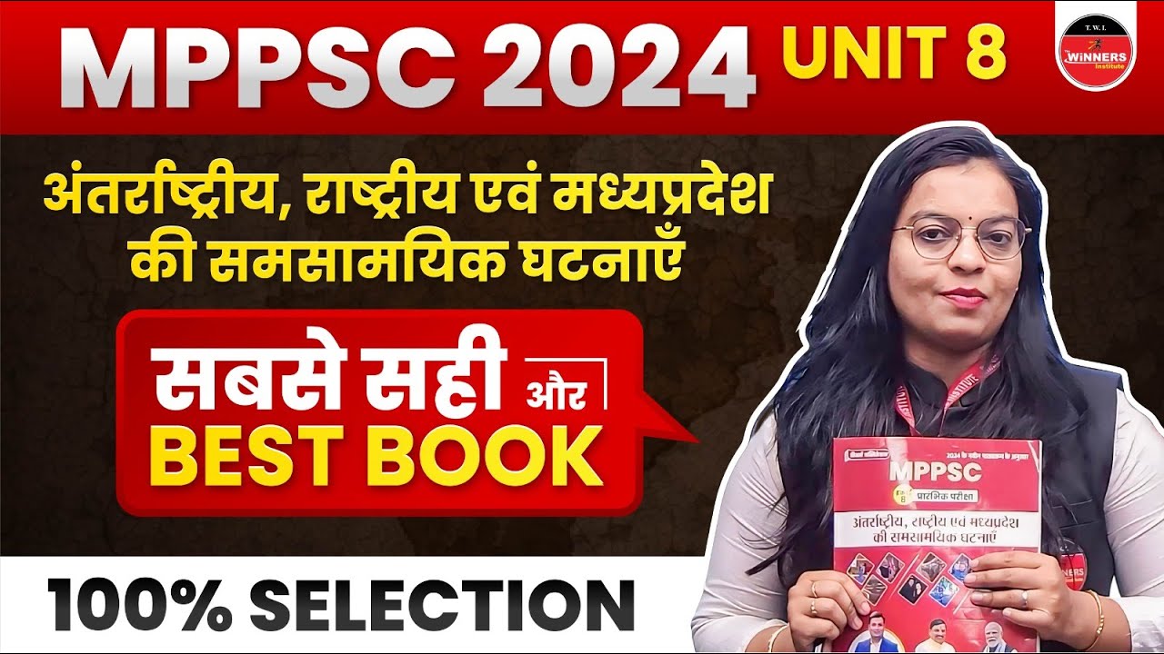 MPPSC Pre 2024 Unit 8 Book | MP Current Affairs, National | Best Book For MPPSC | Aditya Patel ...