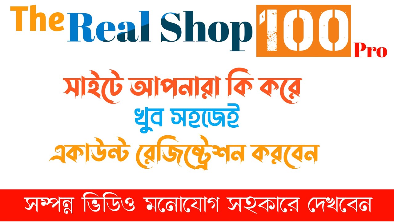 The Real Shop 100 Pro রেজিষ্ট্রেশন কি ভাবে করবেন। - YouTube
