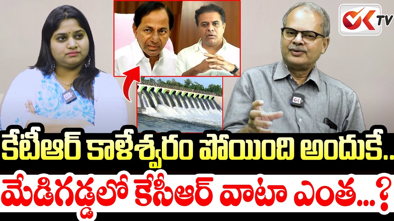 కాళేశ్వరంపై సంచలన నిజాలు..! | Professor Vinayak Reddy Exclusive ...