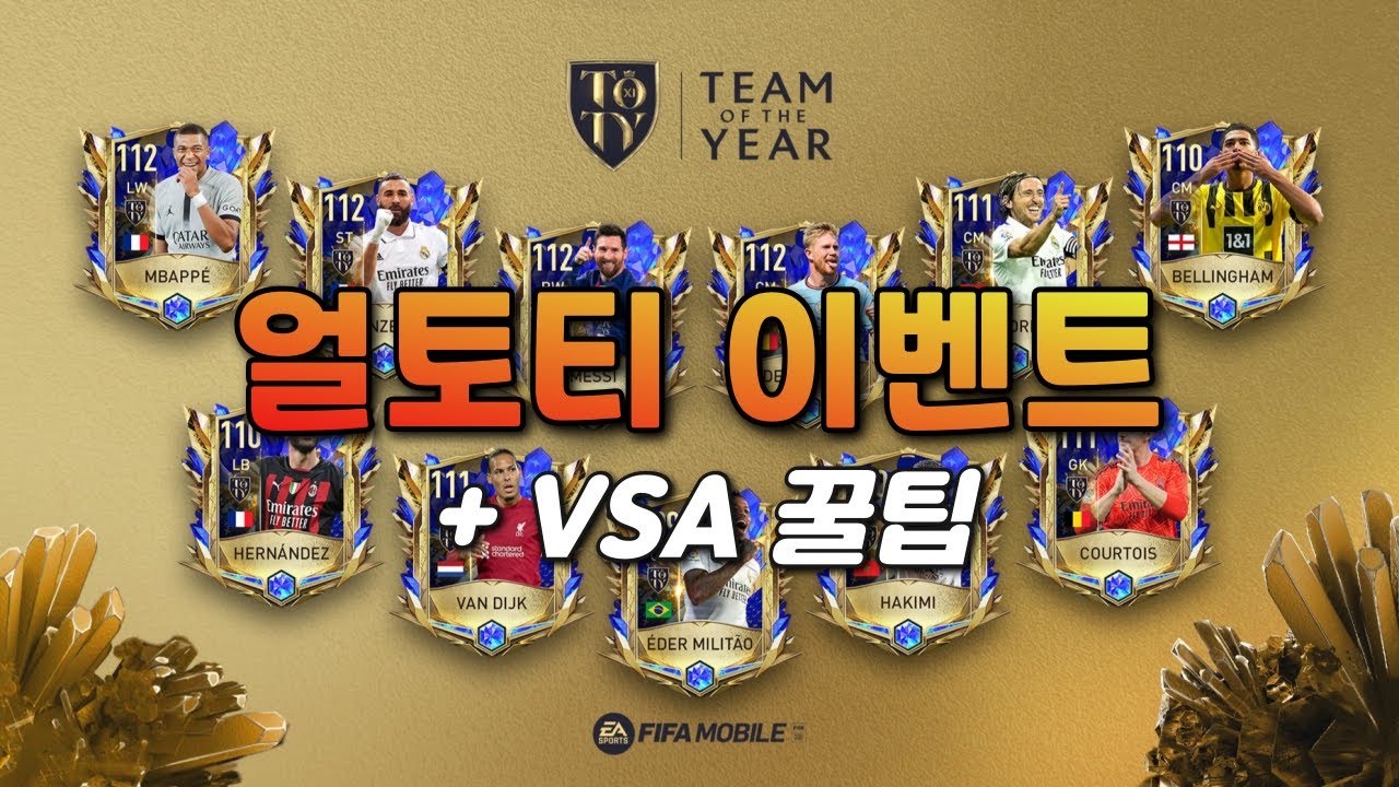 피파모바일 💁♂️ 얼토티 Utoty 이벤트 가이드 Vsa 꿀팁 Youtube