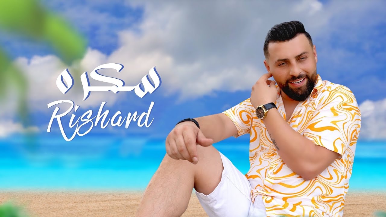 Rishard - Sekara (Official Lyric Video, 2023) | ريتشارد - سكره - YouTube