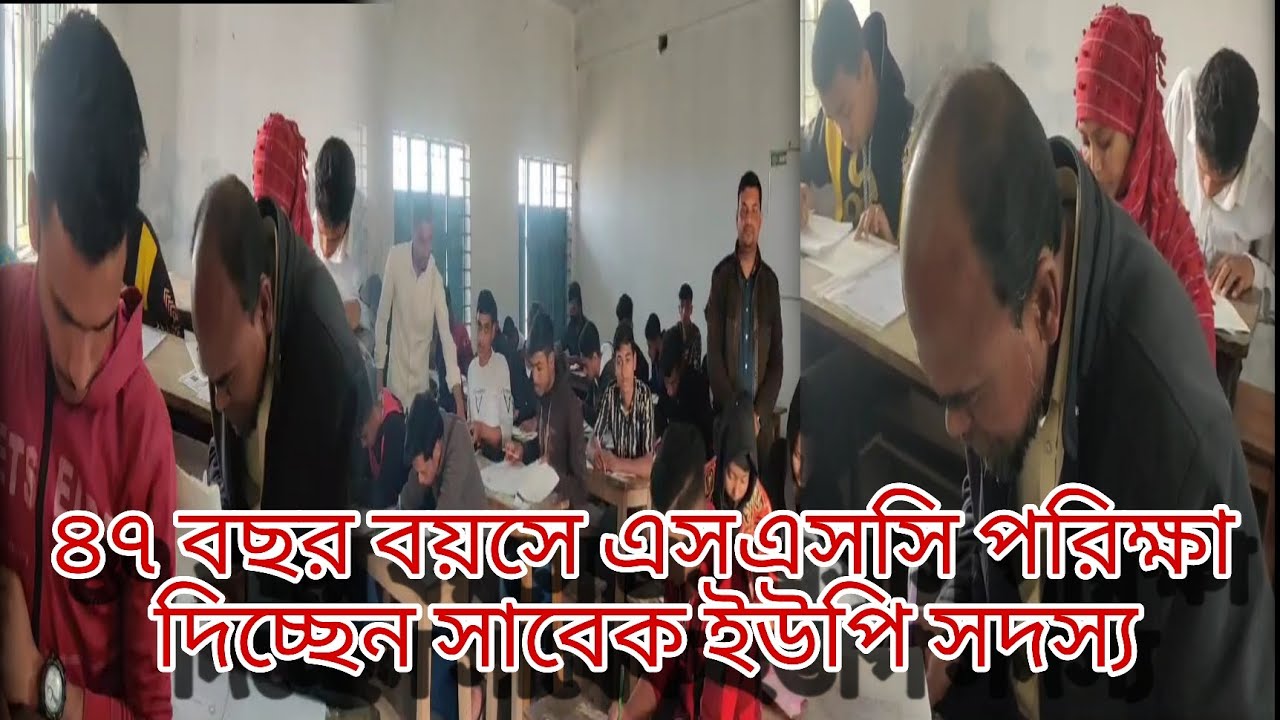 ৪৭ বছর বয়সী এসএসসি পরীক্ষা 47 year old SSC exam #viral #channel_a_news ...
