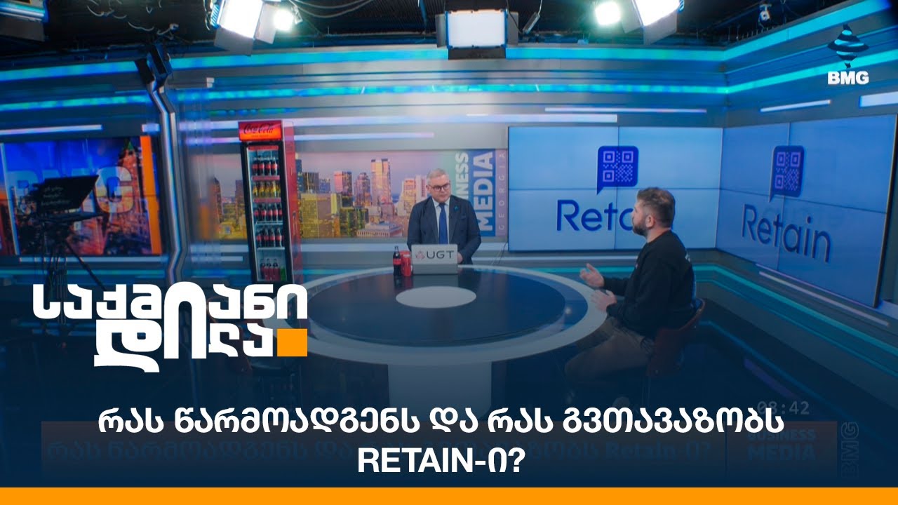 რას წარმოადგენს და რას გვთავაზობს Retain ი Youtube