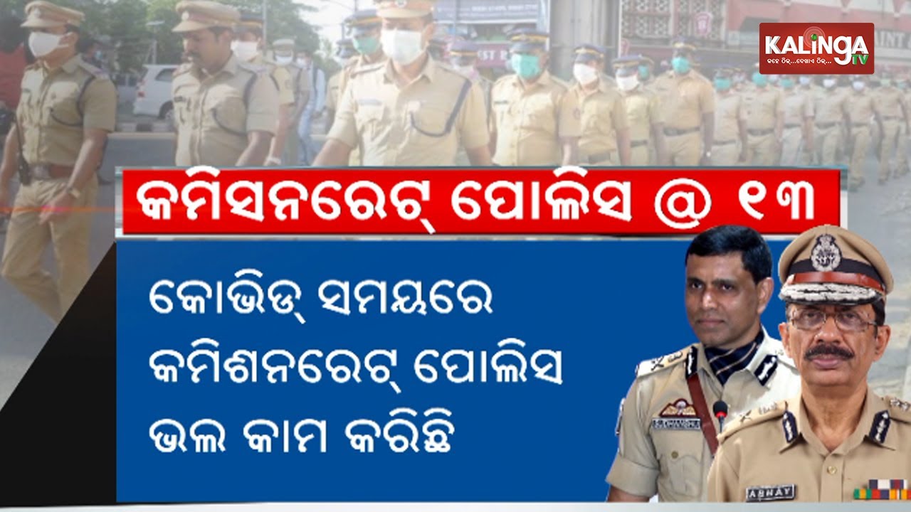 13th Raising Day of Bhubaneswar-Cuttack Commissionerate Police observed ...
