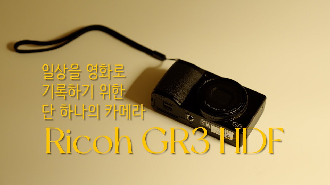 Ricoh GR3 HDF 카메라 리뷰(서울역 야경, 노들섬) - YouTube