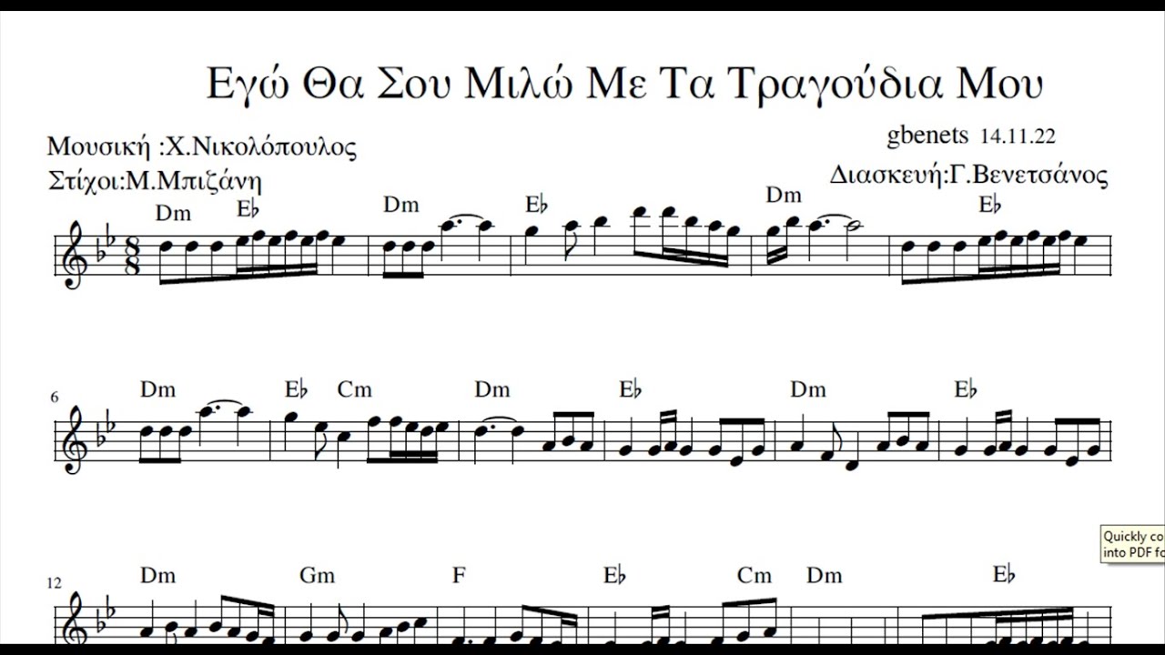 Εγώ Θα Σου Μιλώ Με Τα Τραγούδια Μου ΠΑΡΤΙΤΟΥΡΑ - YouTube